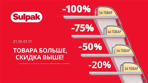 Товара больше, скидка выше! - YouTube