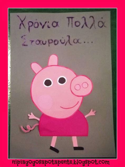 Νηπιαγωγός από τα πέντε ΚΑΡΤΕΣ ΓΕΝΕΘΛΙΩΝ ΓΙΑ ΤΑ ΠΑΙΔΙΑ ΜΟΥ