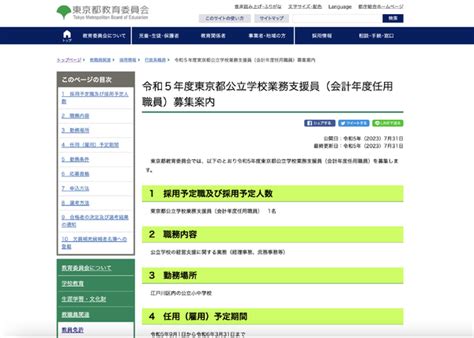 東京都、公立学校業務支援員1名募集813締切 教育業界ニュース「reseed（リシード）」