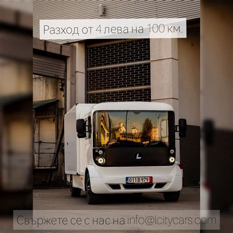 Sin Разход на енергия от 4 лева за 100 км не е мит а реалност Бъдещето на вашия автопарк