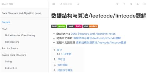 使用 Gitbook 制作高质量电子书 东海一叶
