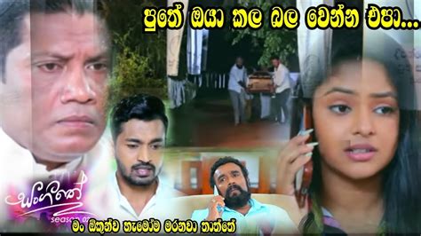 තාත්තේ කල්පනලා මොනවා කරයිද Youtube