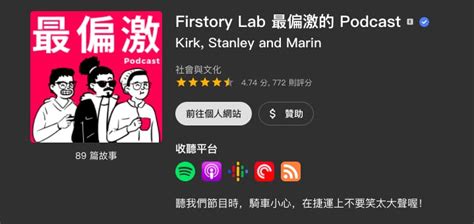 【聽podcast說】firstory：從聲音交友 180 度變身大平台的創業物語 Inside