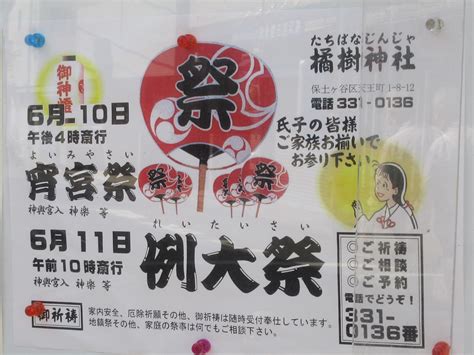 予定令和5年横浜市保土ヶ谷区橘樹神社例大祭武蔵国 相州山車祭り見物記