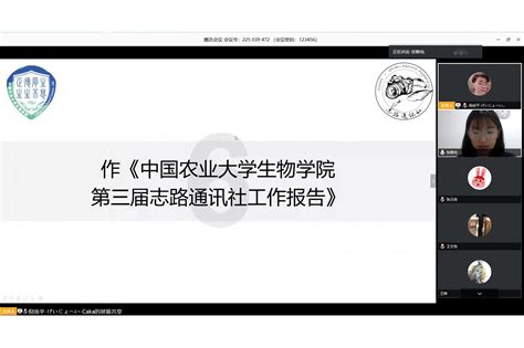 中国农业大学生物学院 新闻快递 生院战“疫”㉗ 我院志路通讯社举办第三次换届大会