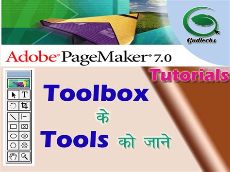 Adobe Pagemaker के Toolbox के एक एक Tools को जाने Gudtechs