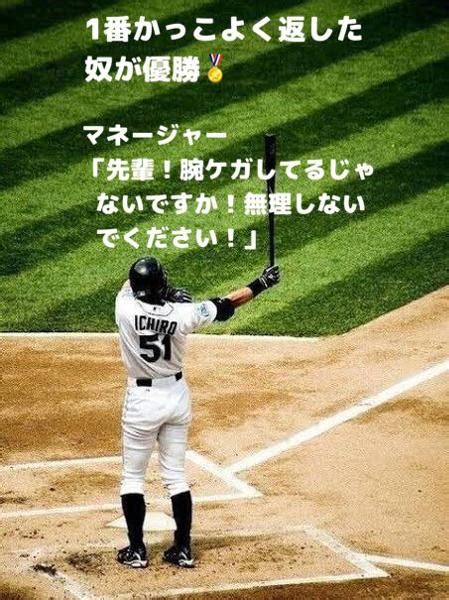 俺が一番嫌いなのは後悔なんだよ 野球選手へのボケ 64430005 ボケてbokete