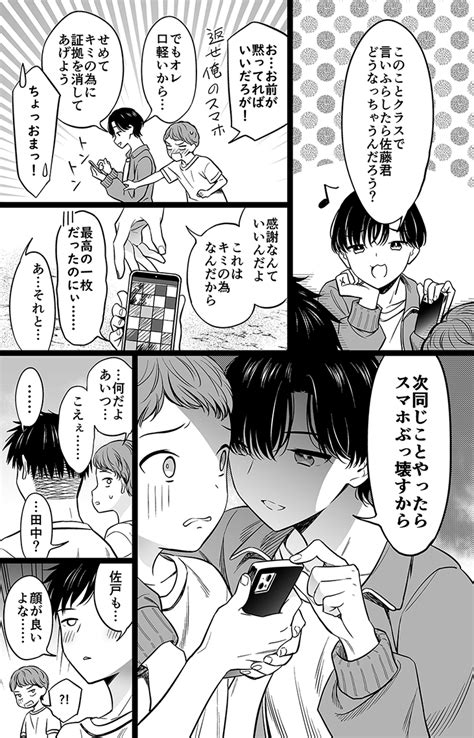 「思春期男子はやりかねない 2 2 」えんど＠週2更新目標の漫画