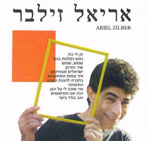 אריאל זילבר Album By Ariel Zilber Spotify
