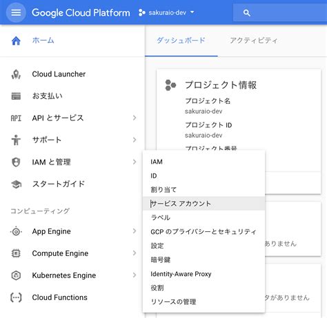 Google Cloud Pub Subとの連携 sakura io ドキュメント