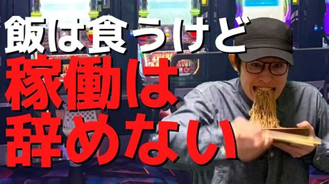 【パチンコント】食事中でも稼働をやめない時短パチンカス【パチカス限定】 Youtube