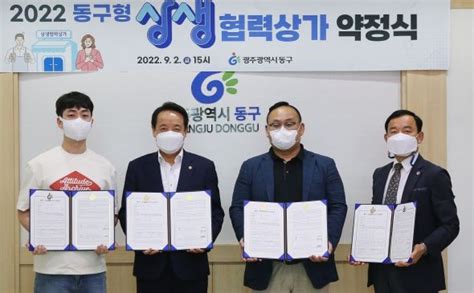 광주시 동구 ‘동구형 상생협력상가 3곳 협약