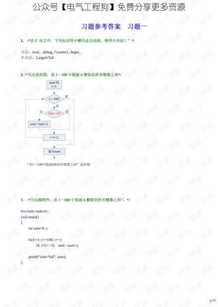C语言程序设计基础（第3版） 何钦铭 课后习题答案pdfc语言程序设计第三版何钦铭c语言程序设计何钦铭第三版pdf资源 Csdn下载