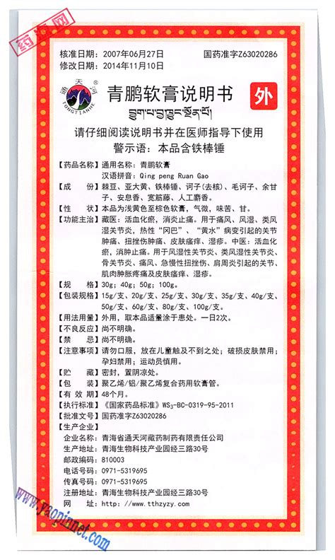 青鹏软膏说明书 药源网