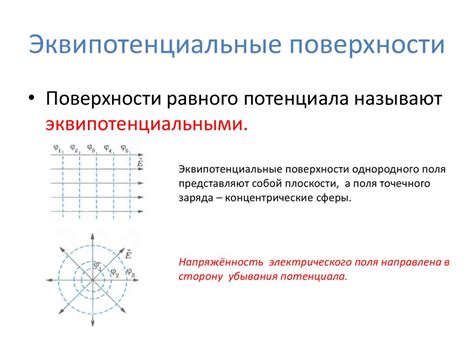 Потенциал и разность потенциалов Потенциальная энергия электрического поля презентация онлайн