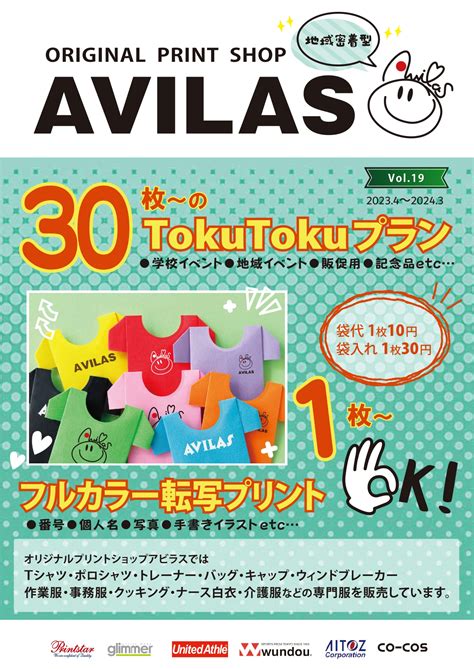 アビラス ユニフォーム 地域密着型！オリジナルプリントショップ クラブチーム・サークル・お店・記念品作成のお手伝いいたします