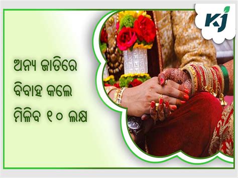 Inter Caste ବିବାହ କଲେ ୫ଲକ୍ଷ ନୁହେଁ ଏଣିକି ମିଳିବ ୧୦ ଲକ୍ଷ Gehlot
