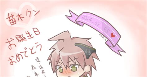 ダンガンロンパ 苗木クンお誕生日おめでとう！ Hashiのイラスト Pixiv