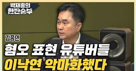 김종민 선의의 도청도 있나 尹 비합리적으로 美 옹호 중 한판승부