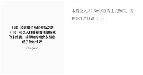 R 18 Ntr 中文中国语 【绿】和青梅竹马的修仙之路（下） 和仇人打赌看着他侵犯我的未婚妻，输掉赌约后 Pixiv