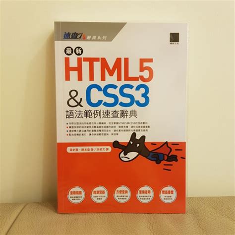 最新html5andcss3 速查辭典語法範例 蝦皮購物