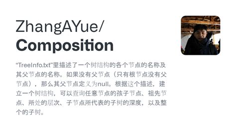 Github Zhangayuecomposition “treeinfotxt”里描述了一个树结构的各个节点的名称及其父节点的名称