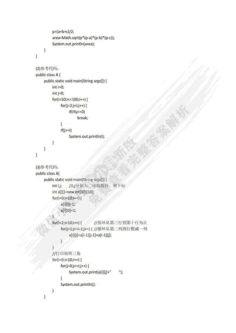 Java面向对象程序设计（第3版）赵生慧课后习题答案解析