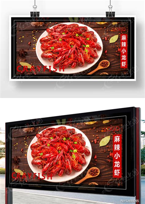 小龙虾海报图片下载红动中国