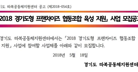 경기도형 프랜차이즈 협동조합 육성 지원 소상공인 모집