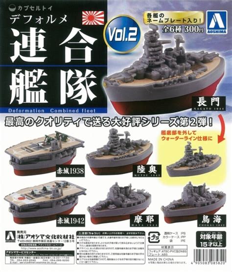 デフォルメ連合艦隊 Vol250個入り