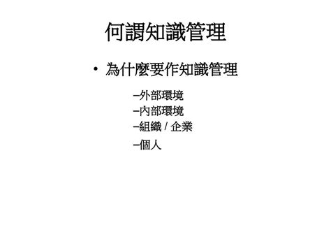 知識管理報告 指導老師王鵬飛 學號 姓名羅岢茗 Ppt Download