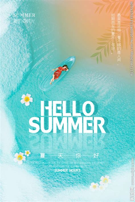 Summer夏天 花瓣网