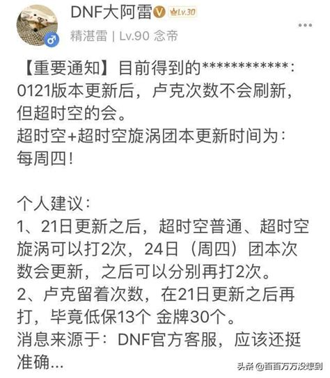 Dnf：快肝快肝！最新公佈的超時空和超時空漩渦刷新時間 每日頭條