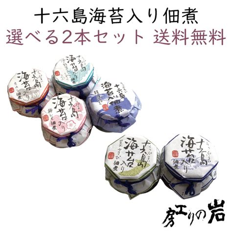 十六島海苔入り佃煮2本 送料無料セット｜海苔佃煮通販は岩のり工房