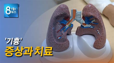 닥터 리포트 220827ㅣtbc 8뉴스 Tbc 띠비띠 Youtube