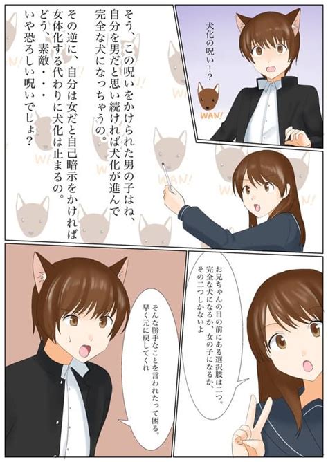 221202 あむぁいおかし製作所 犬になりたくないなら、女の子になるしかないよねお兄ちゃん お兄ちゃん、犬になりたくないなら女の子