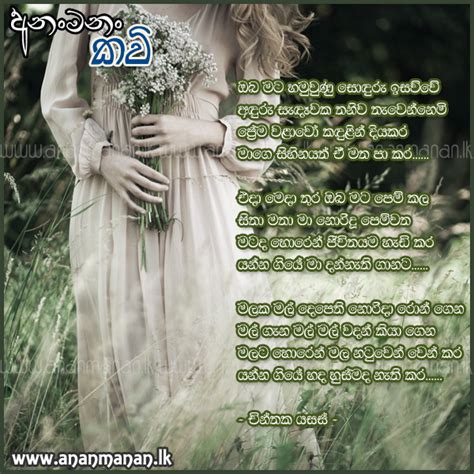 Sinhala Poem Oba Mata Hamu Unu Sonduru Isawwe By Chinthaka Yasas