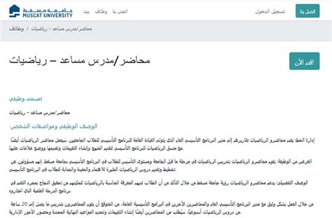 جامعة مسقط تعلن عن وظائف أعضاء هيئة تدريس جدد في عدد من التخصصات