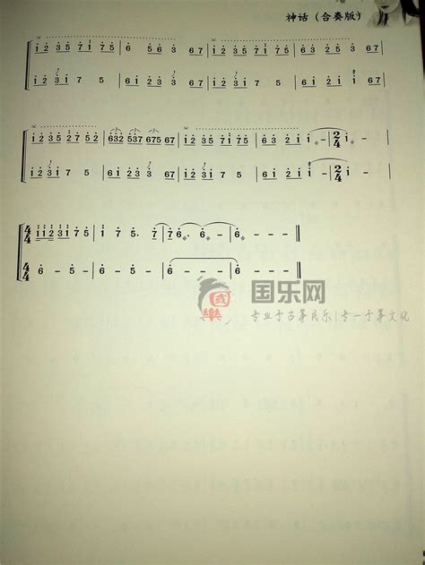 【神话（合奏版）古筝曲谱】 玉面小嫣然 国乐网