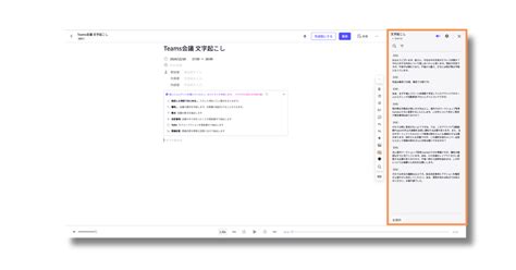 【画像付き】teams会議で文字起こしする3つの方法！注意点や議事録に活用する方法も紹介 スマート書記