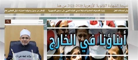 نتيجة الصف الأول الثانوي الأزهري 2022 رابط استعلام النتيجة الأسبوع