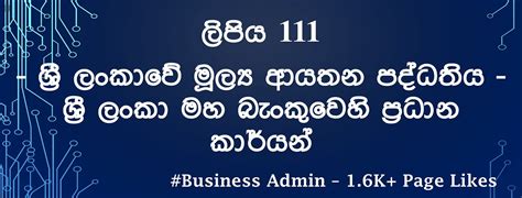 Business Admin ලිපිය 111 ශ්‍රී ලංකාවේ මූල්‍ය ආයතන