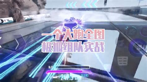 一个大跑全图？极狐组队实战 王牌竞速 小米游戏中心