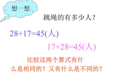 加法交换律和结合律