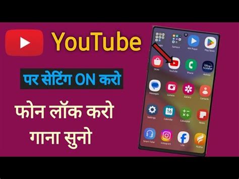 YouTube Video Ko background Me kaise Chalaye ? | How to play YouTube in ...