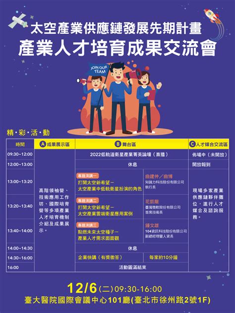 航向太空產業 找的就是you 產業人才培育成果交流會｜accupass 活動通