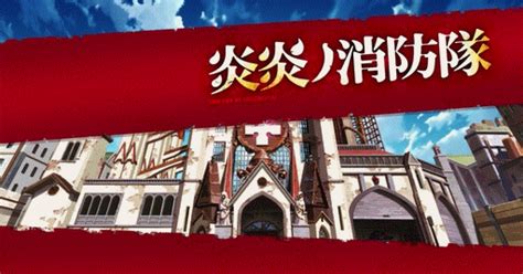 Joeschmos Gears And Grounds Enen No Shouboutai Episode 23 Haumea