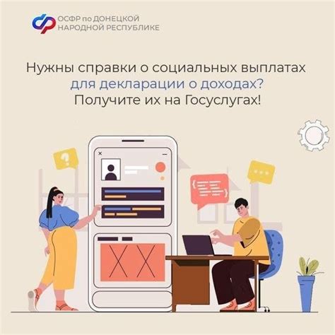 Нужны справки о социальных выплатах для декларации о доходах Получите