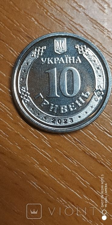 ППО надійний щит України 10 грн 2023 114329730 купити Violity