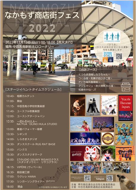 11 13 日 「なかもず商店街フェス2022」 ええやん！大阪商店街 特設サイト 大阪府商店街魅力発見サイト